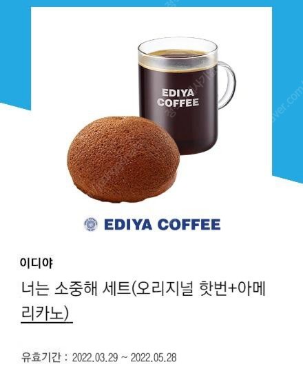이디야커피 너는 소중해 세트오리지널 핫번아메리카노 기타 티켓쿠폰이용권 중고나라